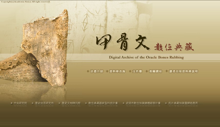Downloads | Oracle Bone Script Digital Archive | Academia Sinica